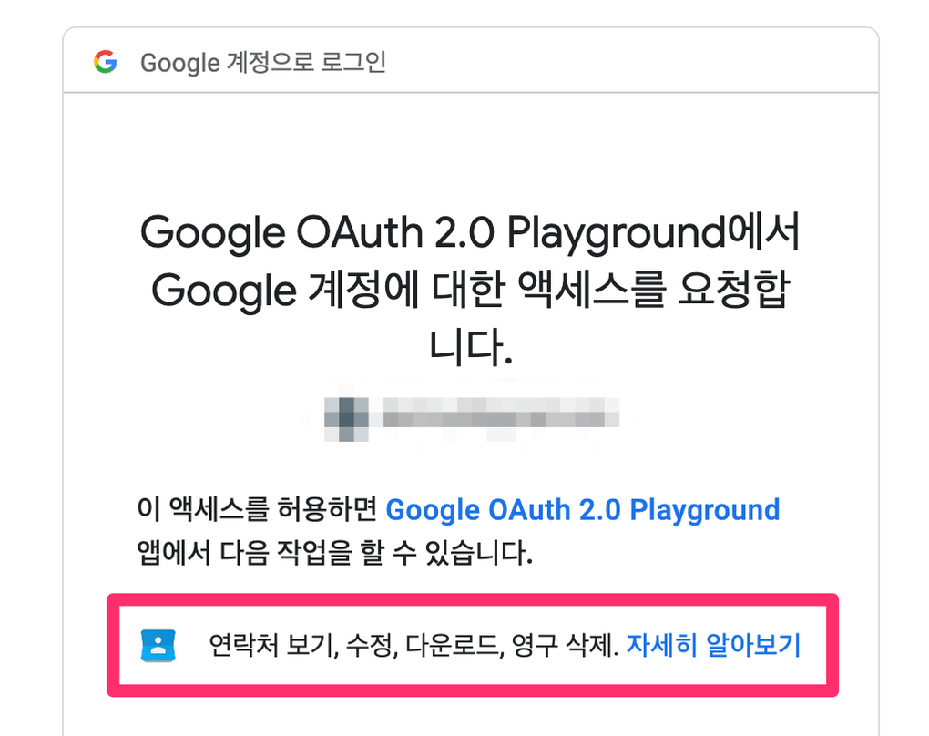 OAuth 2.0 개념과 동작원리
